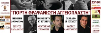 30η Γιορτή του Θραψανιώτη Αγγειοπλάστη 2015 / Ηράκλειο - Παραδοσιακή ...